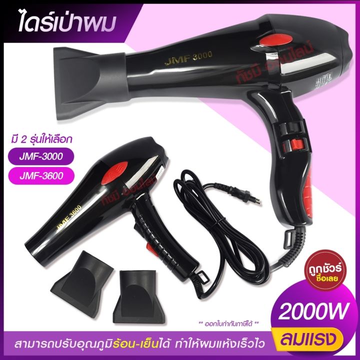 ไดร์เป่าผม ไดร์ เครื่องเป่าผมไฟฟ้า รุ่น JMF RCT-3000 JMF RCT-3000 / JMF RCT-3600 JMF RCT3600 ...