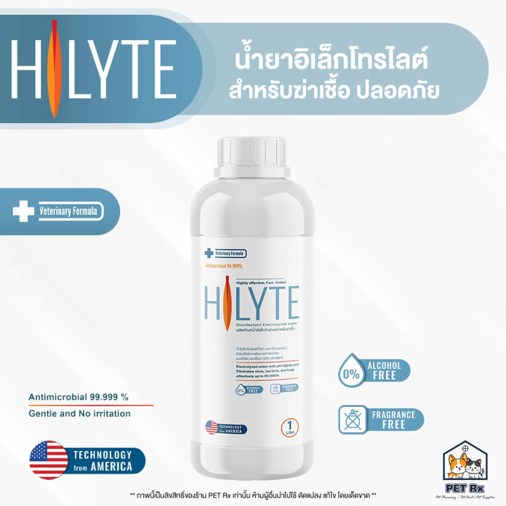 HiLYTE [แท้💯] ผลิตภัณฑ์น้ำยาฆ่าเชื้อ อิเล็กโทรไลต์ เกรดโรงพยาบาล สำหรับ ...