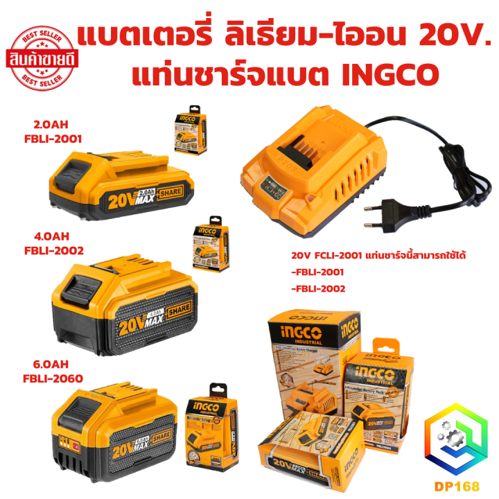 INGCO แบตเตอรี่ ลิเธียม-ไออน 20V (2AH-FBLI2001 / 4AH-FBLI2002 / 6AH ...