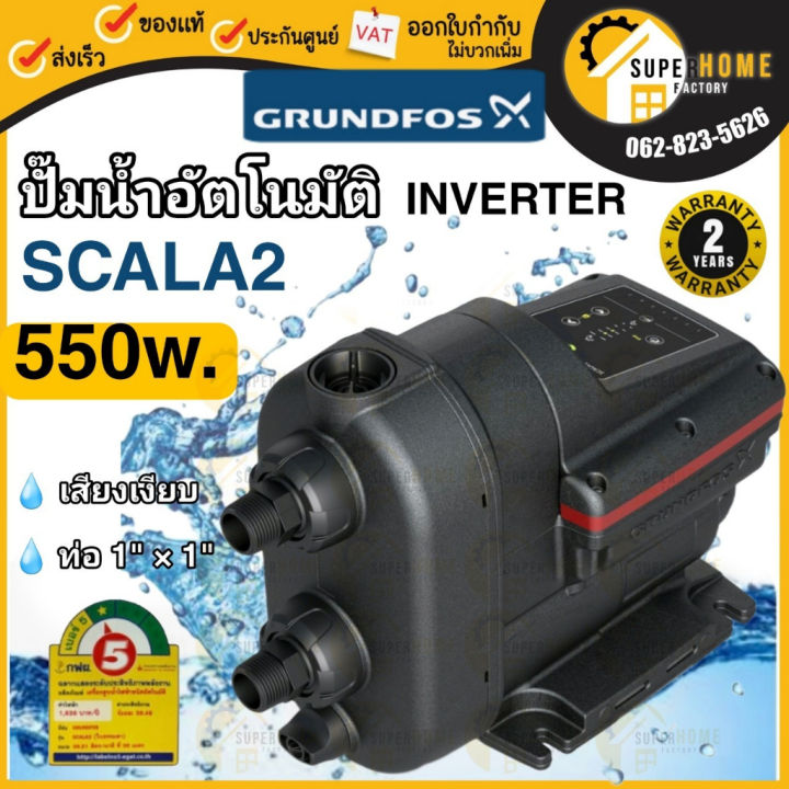 พร้อมติดตั้ง SCALA2 Grundfos ปั้มกรุนฟอส Grundfos SCALA2 Inverter Pump ...