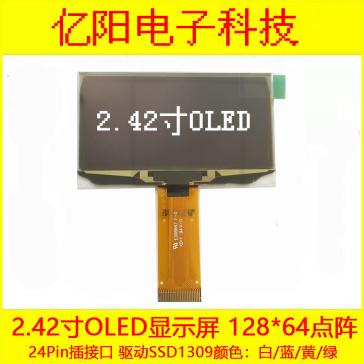 Manufacturers supply OLED2.42 inch LCD module 2.42 inch OLED display 2.4OLED screen 24Pin1309 ...