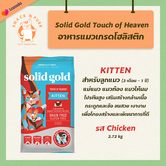 Solid Gold อาหารแมว เกรดโฮลิสติก Touch of Heaven สำหรับลูกแมว แมวเด็ก แมวท้อง แม่แมว แมวให้นม ...