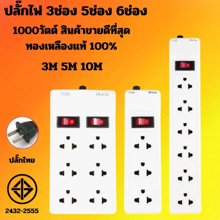 ปลั๊กไฟ E ปลั๊กพ่วง รางสายไฟ รางปลั๊ก รางปลั๊กคอมHS 3M 5M 10M TT | Lazada.co.th