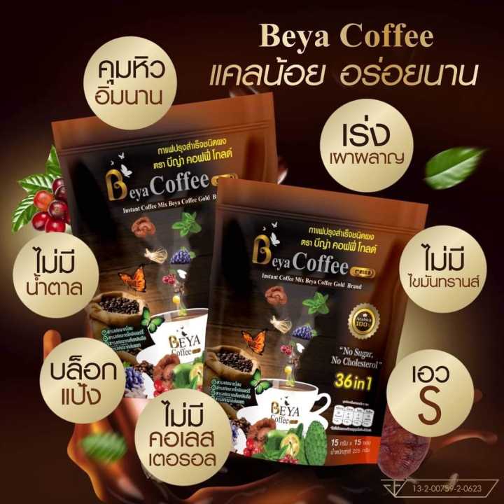 กาแฟพรีเมียม ไม่มีน้ำตาล Beya Gold เพื่อสุขภาพ ที่ดี 36 in 1 No Sugar ...