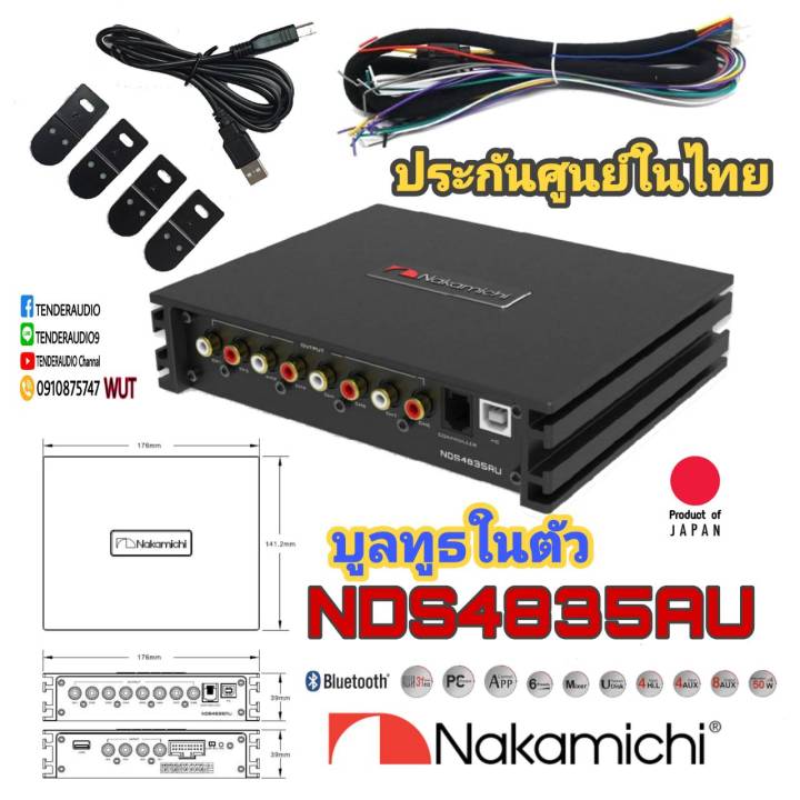 NAKAMICHI NDS4835AU อุปกรณ์ปรับแต่งเสียง DSP สินค้าคุณภาพสัญชาติญี่ปุ่น | Lazada.co.th