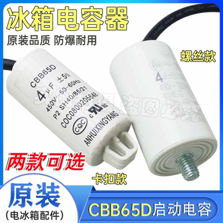 Refrigerator / Cabinet Compressor Motor CBB65D Starter Capacitor 4uf ...