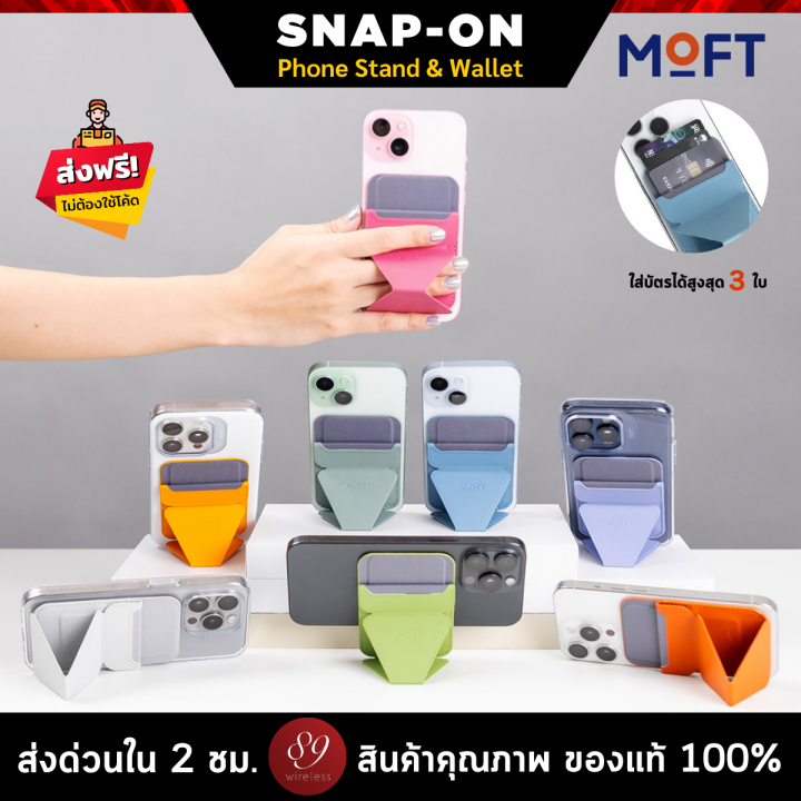 🇹🇭พร้อมส่งจาก กทม! MOFT SNAP-ON PHONE STAND & WALLET WITH MAGSAFE | Lazada.co.th