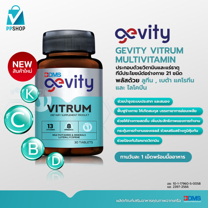 Gevity Vitrum Multivitamin รวมวิตามิน และแร่ธาตุ 21 ชนิด ปรับสมดุล ...