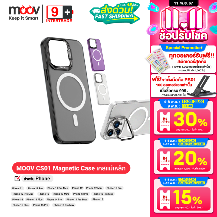 [11.11 เซลล์ใหญ่แห่งปี] Moov CS01 Magnetic Case เคสแม่เหล็ก MagCharge Phone 12 / 12 Pro / 12 Pro ...