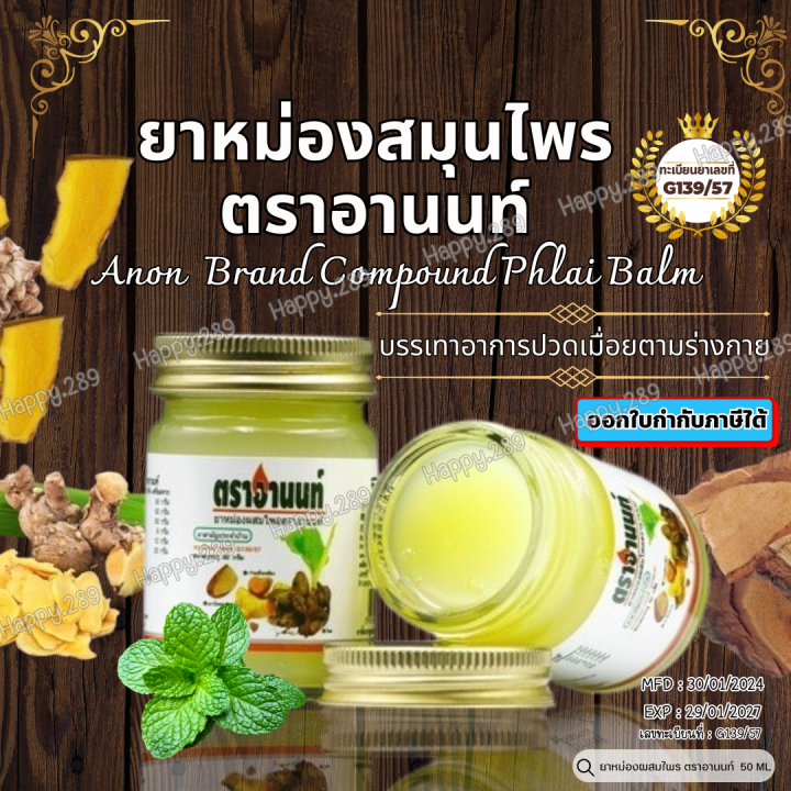 Anon Brand Compound Philai Balm 50g - Soothing Pain Relief Cream for ...