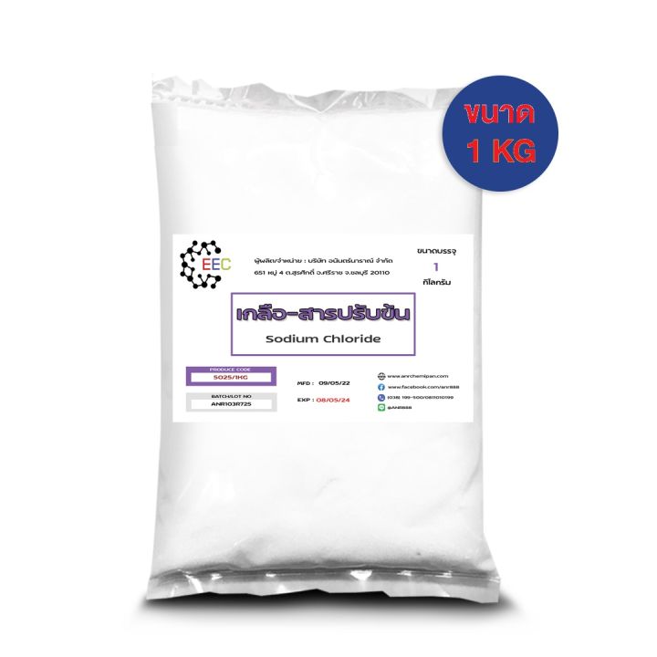 5025/1Kg. เกลือ สารปรับข้น Sodium chloride (ชนิดแห้ง) (ขนาด 1kg ...