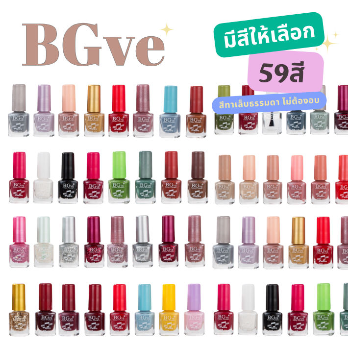สีทาเล็บธรรมดา B.Garden ยาทาเล็บไม่ต้องอบ สีทาเล็บ BG | Lazada.co.th