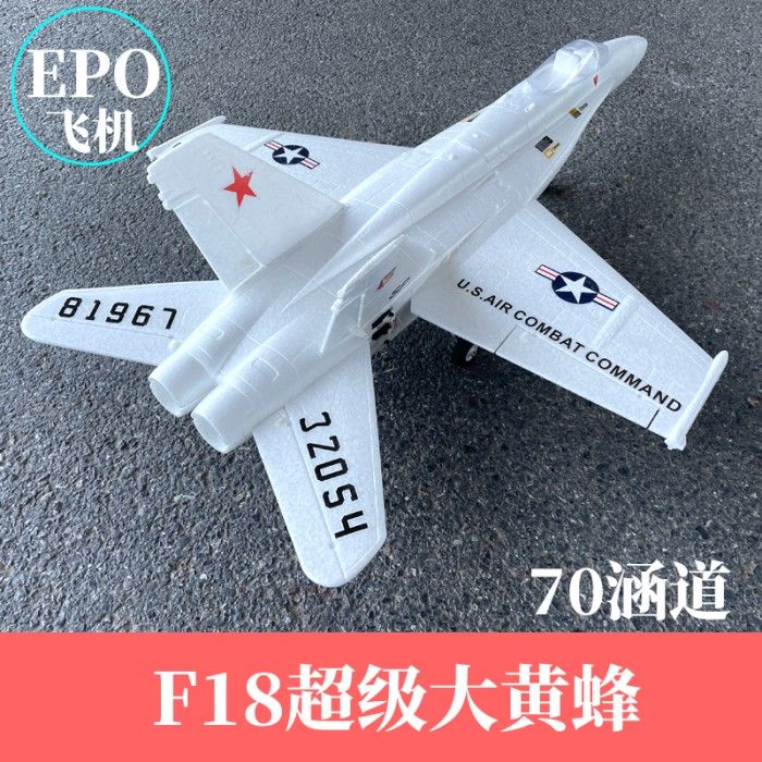 F18 Super Hornet EPO 70mm EDF 78cm Wingspan RC PLANE JET MODEL KIT ...
