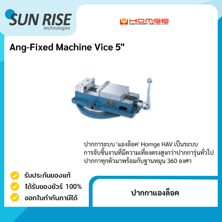 ปากกาแองล็อค Angle Lock Machine Vice 5" | Lazada.co.th