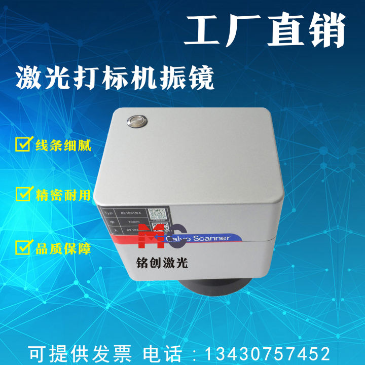 Galvo scanner RC1001 CUBE10 scanning laser head of optical fiber ...