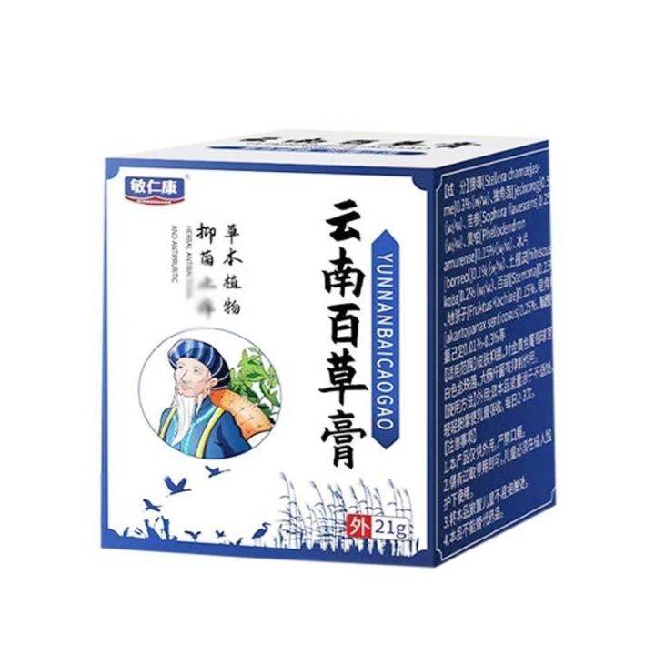 新品云南百草膏百草王皮肤止痒王真菌王脚气膏Yunnan Baicao Cream Baicao King Skin Antipruritic ...