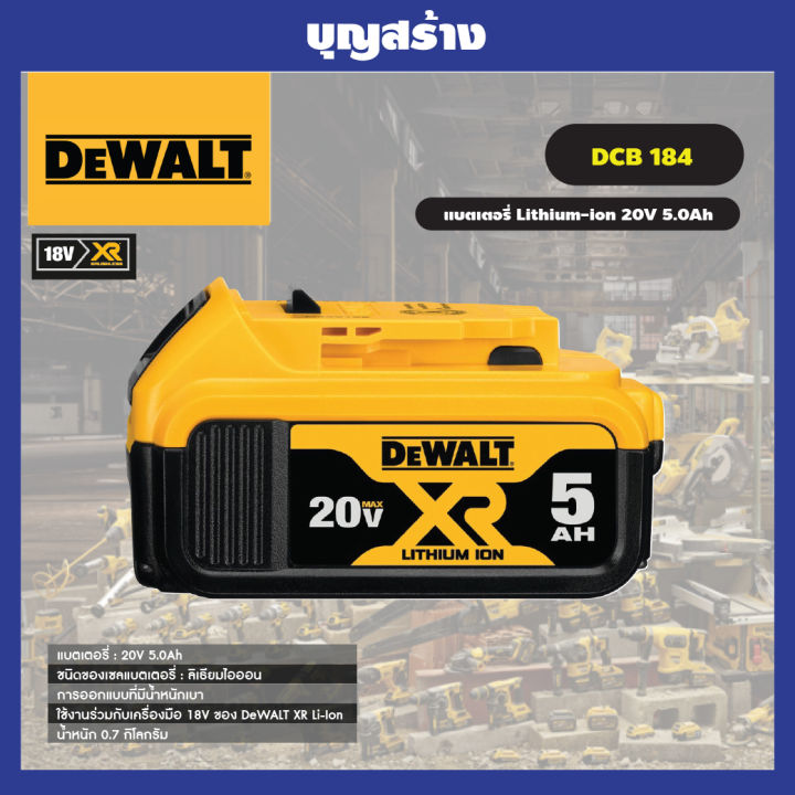 DEWALT แบตเตอรี่ 18V-20V Li-ion ขนาด 5.0 Ah รุ่น DCB184 XR Series ทน ...