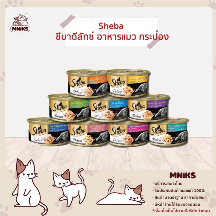 Sheba อาหารแมว ชีบาดีลักซ์ อาหารแมวชนิดเปียก แบบกระป๋อง ขนาด 85g x 6 ...