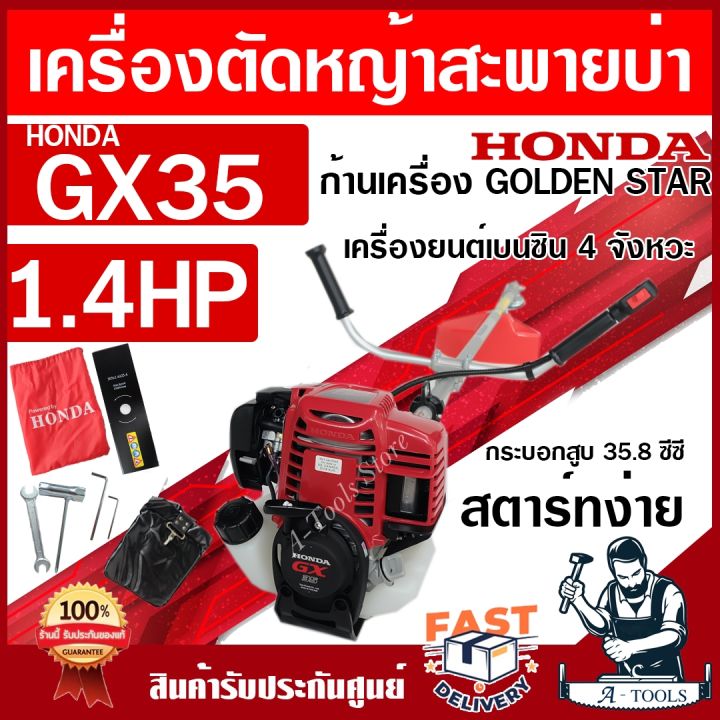 HONDA เครื่องตัดหญ้า ฮอนด้า GX35 4จังหวะ ก้าน GOLDEN STAR เครื่องตัดหญ้า ฮอนด้าแท้ 100% HONDA GX ...