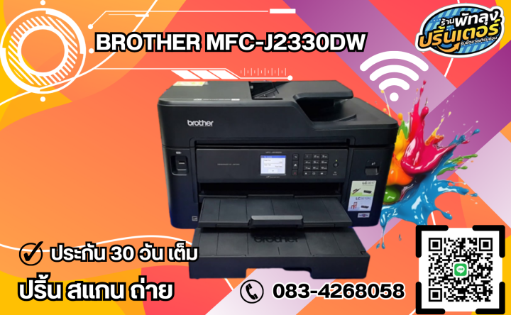 เครื่องพิมพ์ BROTHER MFC-J2330DW มือสองพร้อมใช้งาน | Lazada.co.th
