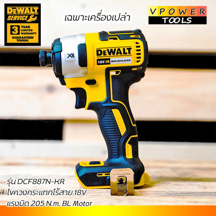 DeWALT DCF887N-KR ไขควงกระแทกไร้สาย 18V แรงบิด 205 N.m.BL Motor (เครื่องเปล่า) | Lazada.co.th