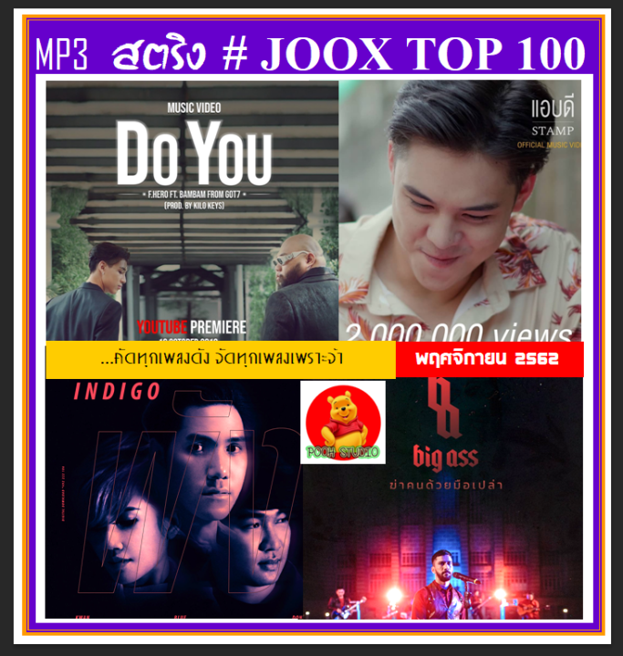 [USB/CD] MP3 สตริงรวมฮิต Joox Thailand Top 100 : พฤศจิกายน 2562 #เพลงไทย #เพลงดังฟังไม่เบื่อ ...