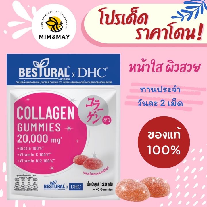 Bestural x DHC Collagen Gummy ดีเอชซี คอลลาเจน กัมมี่ DHC Collagen Gummy คอลลาเจนเยลลี่ คอลลาเจน ...