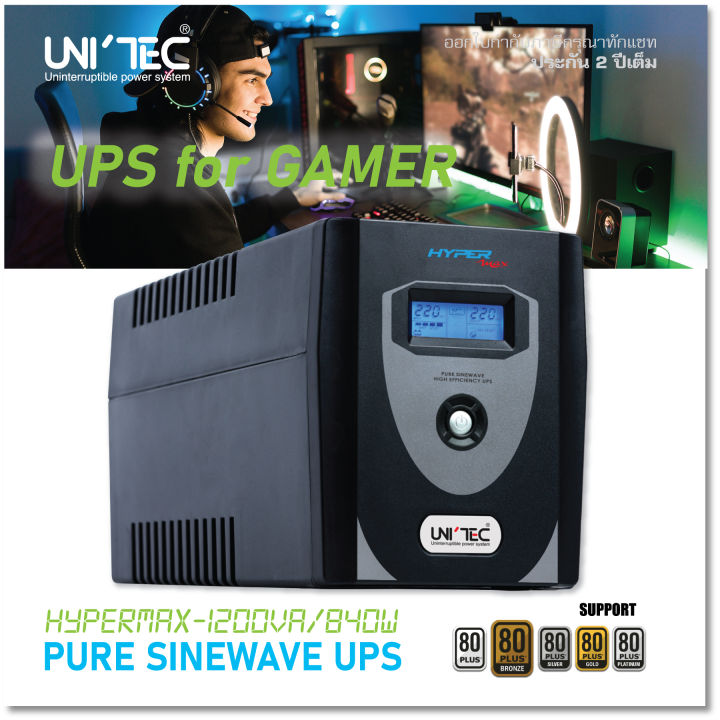Hypermax 1200VA/840W UPS เพียวซายน์เวฟทุกสถานะไฟฟ้า แบตภายใน2ก้อน สำหรับคอมประกอบ/PSU80+ รองรับ ...