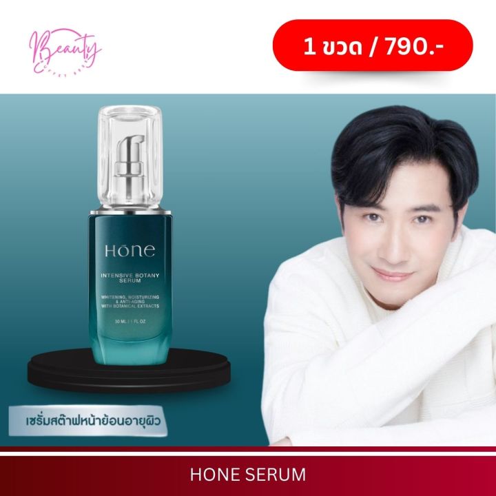พร้อมส่ง Hone serum พี่หนุ่ม โหนกระแส โฮนเซรั่ม บำรุงผิวอย่างล้ำลึก เหมาะกับทุกสภาพผิว ดูแลปัญหา ...