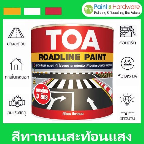 TOA สีทาถนน สะท้อนแสง ทีโอเอ TOA Reflective Roadline Paint ผลิตจาก ...