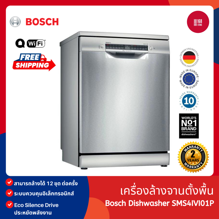 BOSCH เครื่องล้างจานแบบตั้งพื้น รุ่น SMS4IVI01P ซีรีส์ 4 ขนาด 60 cm สี ...
