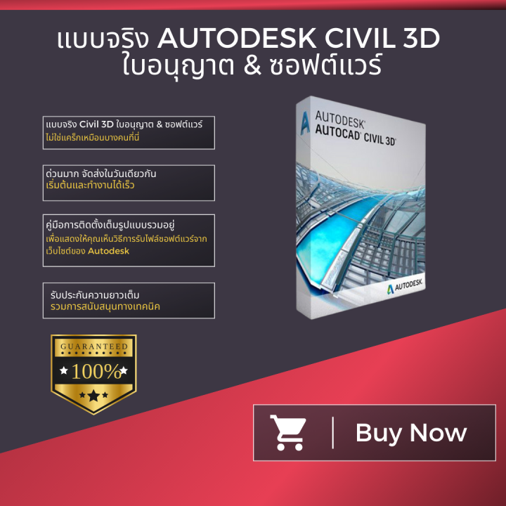 การส่งมอบในวันเดียวกัน Autodesk Civil 3D 2023 Windows ใบอนุญาตแบบแท้ ...