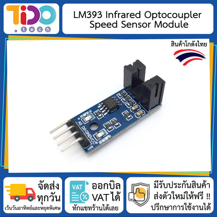 LM393 Infrared Optocoupler Speed Sensor Module เซ็นเซอร์ ตรวจวัด ความ ...