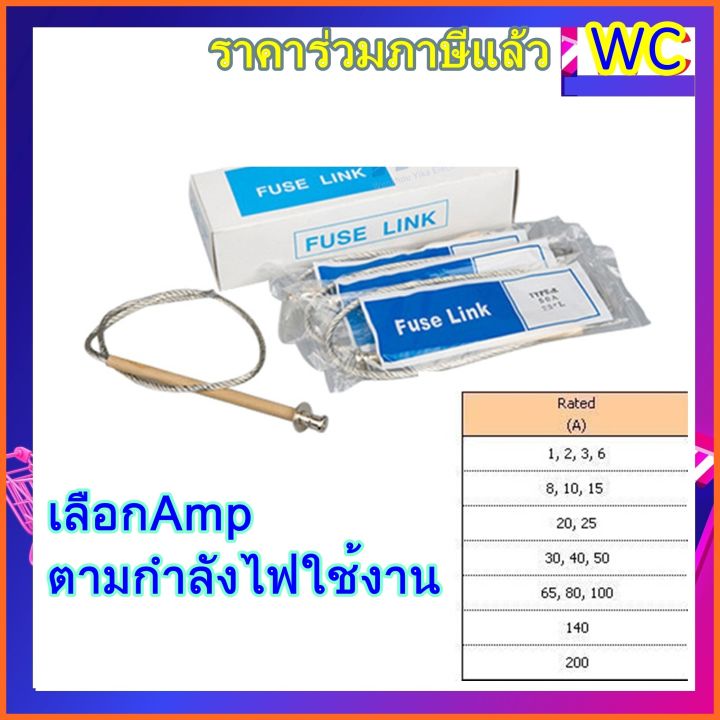 ฟิวส์ลิงค์ FUSE LINK ฟิวส์ลิงค์ ฟิวส์เชือก Fuse Link for Fuse Cutou ...