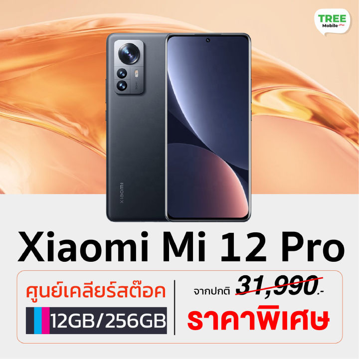 ประกันศูนย์ Xiaomi Mi 12 5G 8/256GB | Mi 12 Pro 5G 12/256GB สมาร์ทโฟน ...