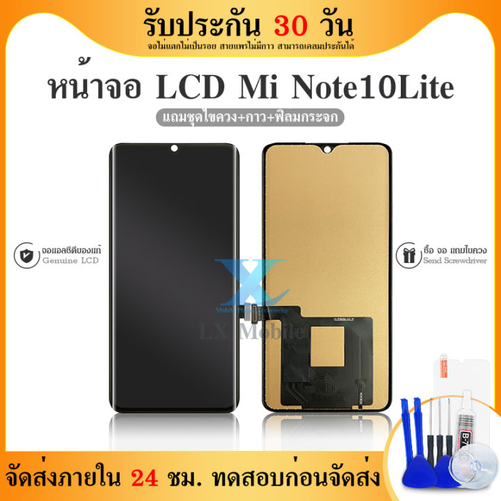 Lcd Mi Note 10 Lite อะไหล่จอ จอชุด พร้อมทัชสกรีน จอ + ทัช Mi Note10Lite ...