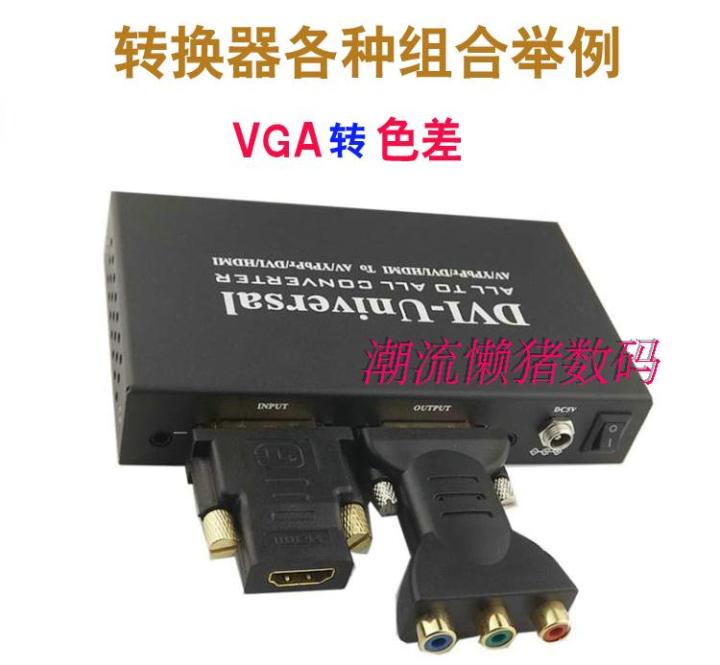 Universal converter for engineering multi-interface HDMI/VGA/DVI/AV ...