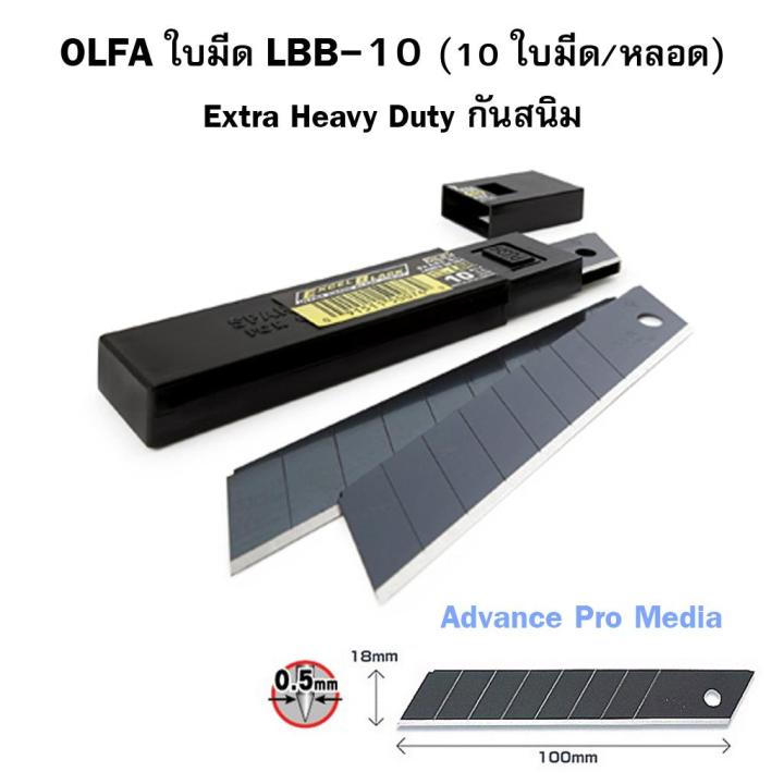 ใบมีดคัตเตอร์ ( จำนวน 1 หลอด 10 ใบ) OLFA LBB-10 | Lazada.co.th