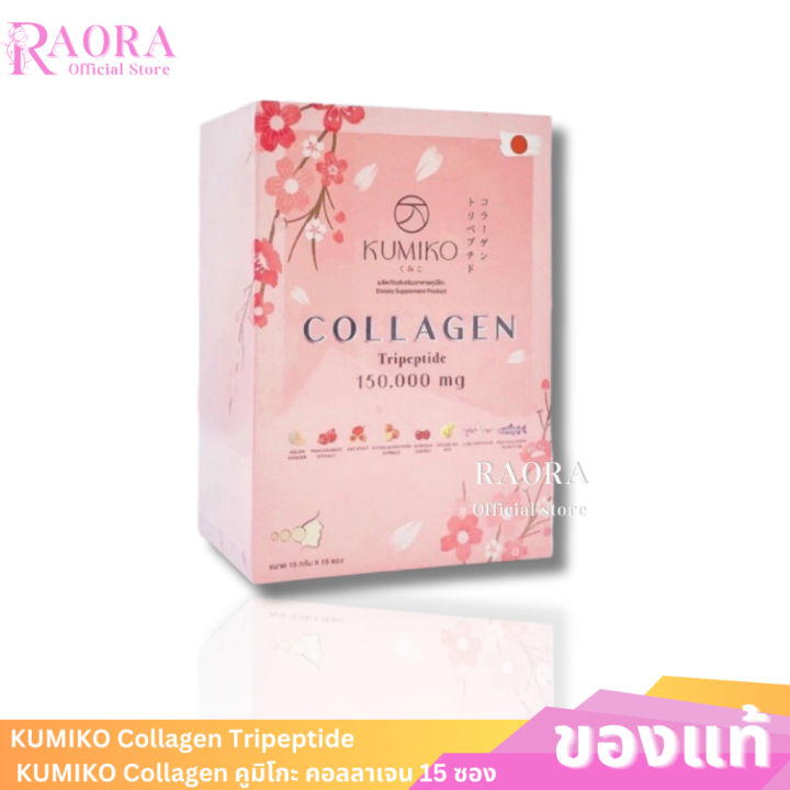 (กล่องชมพู) KUMIKO Collagen คูมิโกะ คอลลาเจน 1 กล่อง 15 ซอง | Lazada.co.th
