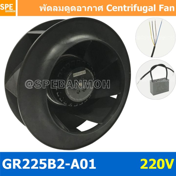 โปรโมชั่น [ 1 ชิ้น ] GR225 220V พัดลมระบายอากาศ พัดลมแบบแรงเหวี่ยง พัดลมแบบหมุนเหวี่ยง พัดลมแปลน ...