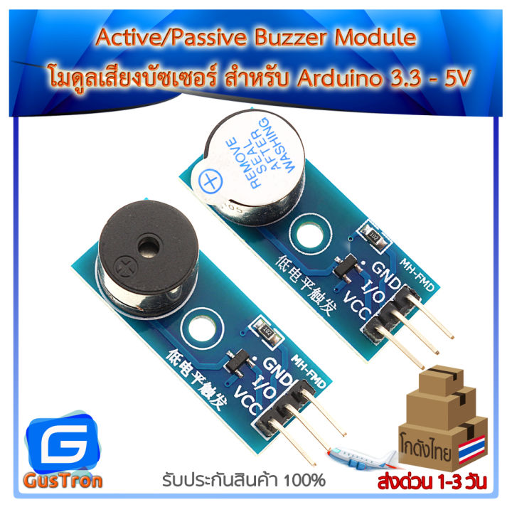 Active/Passive Buzzer Module โมดูลเสียงบัซเซอร์ สำหรับ Arduino 3.3 - 5V ...