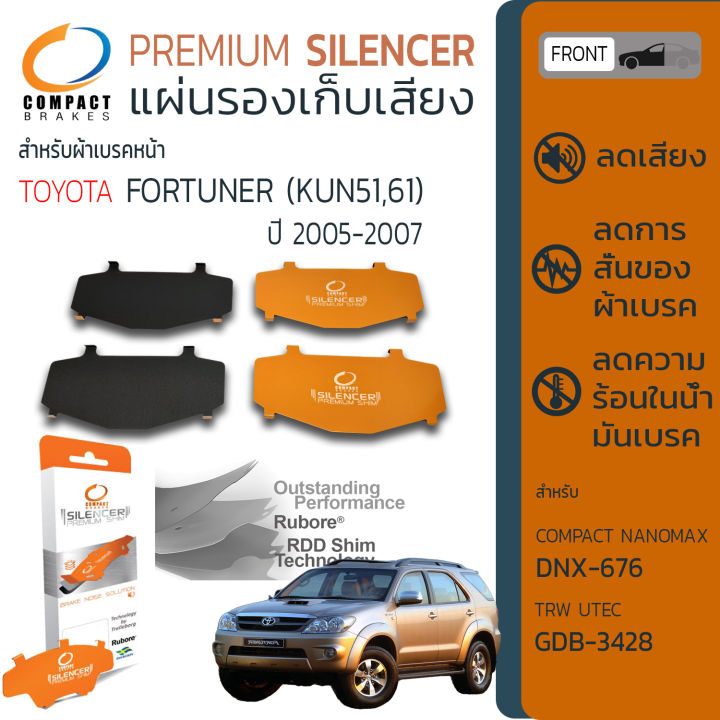 แผ่นชิม รองผ้าเบรค แผ่นรองผ้าดิสเบรค ซับเสียง หน้า TOYOYA FORTUNER ...