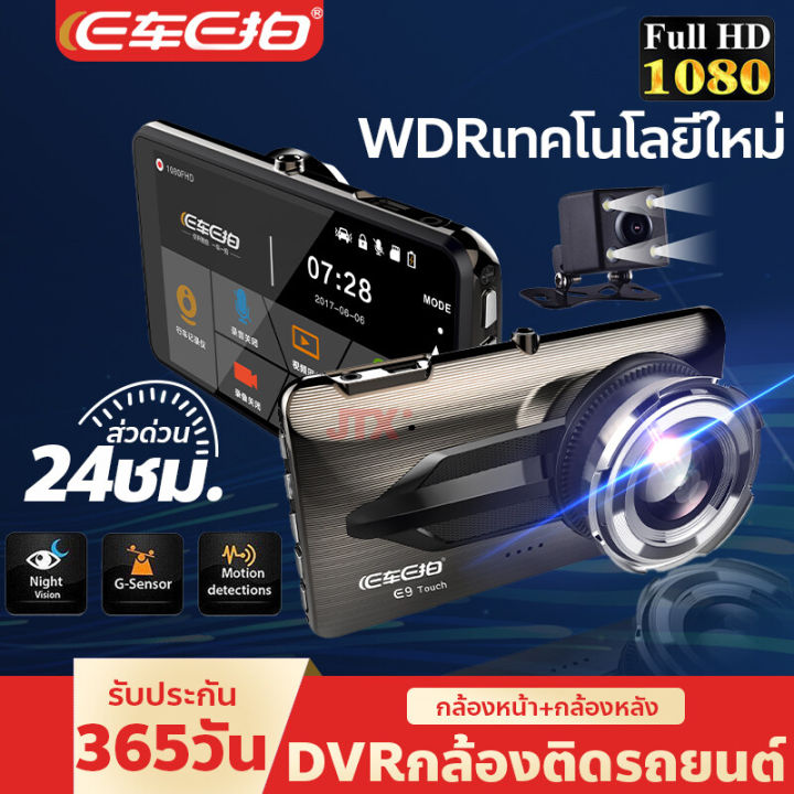 🔥ของแท้ ถูกที่สุด🔥EACHPAIรุ่น E9 กล้องรถยนต์ กล้องหน้า/หลัง FHD 1080P ...