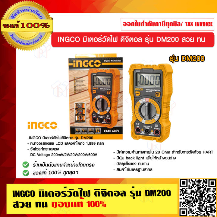 INGCO มิเตอร์วัดไฟ ดิจิตอล รุ่น DM200 สวย ทน แท้ 100% | Lazada.co.th