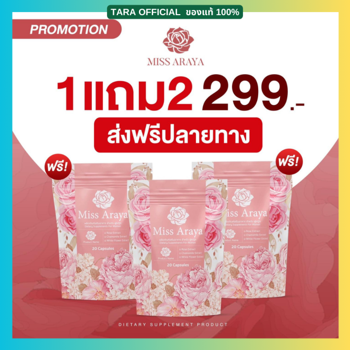 Miss Araya มิสอารยา มิส อารยา วัยทอง (1 ซอง 20 แคปซูล) | Lazada.co.th