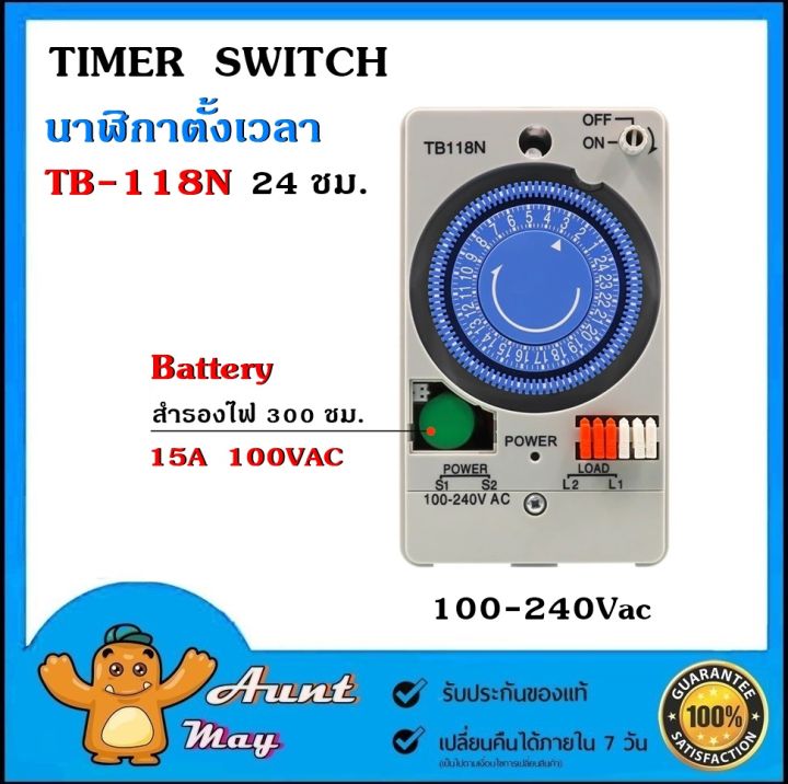 ไทม์เมอร์ นาฬิกาตั้งเวลา TB-118N มีแบตเตอรี่สำรองไฟ 300 ชม. ตั้งเวลา ...