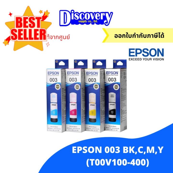 Epson 003 ink tank bottle หมึกเติมเอปสันของแท้ (T00V100-400) #หมึกสี ...
