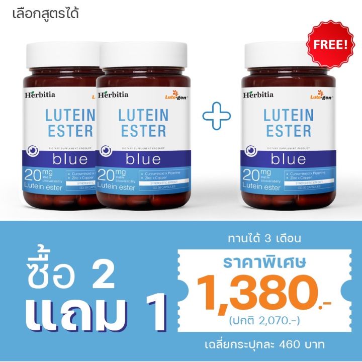 Lutein Ester Blue 2 Free Lutein Ester Blue 1 | Lazada.co.th