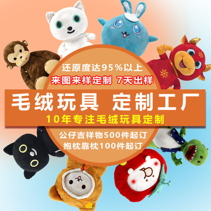 Plush toy company IP mascot plus logo animation doll to customize star ...