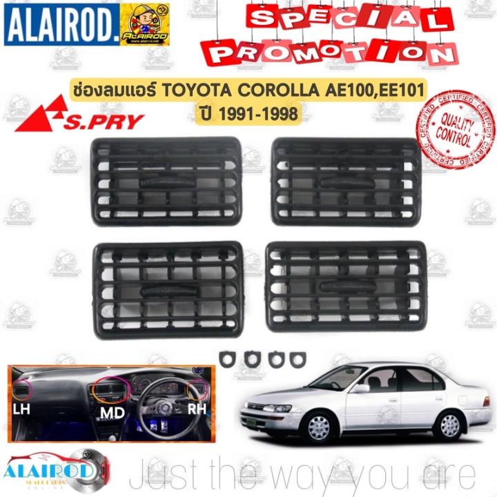 ช่องลมแอร์ TOYOTA COROLLA AE100,EE100,AE101,EE101 สามห่วง ปี 1991-1998 ...